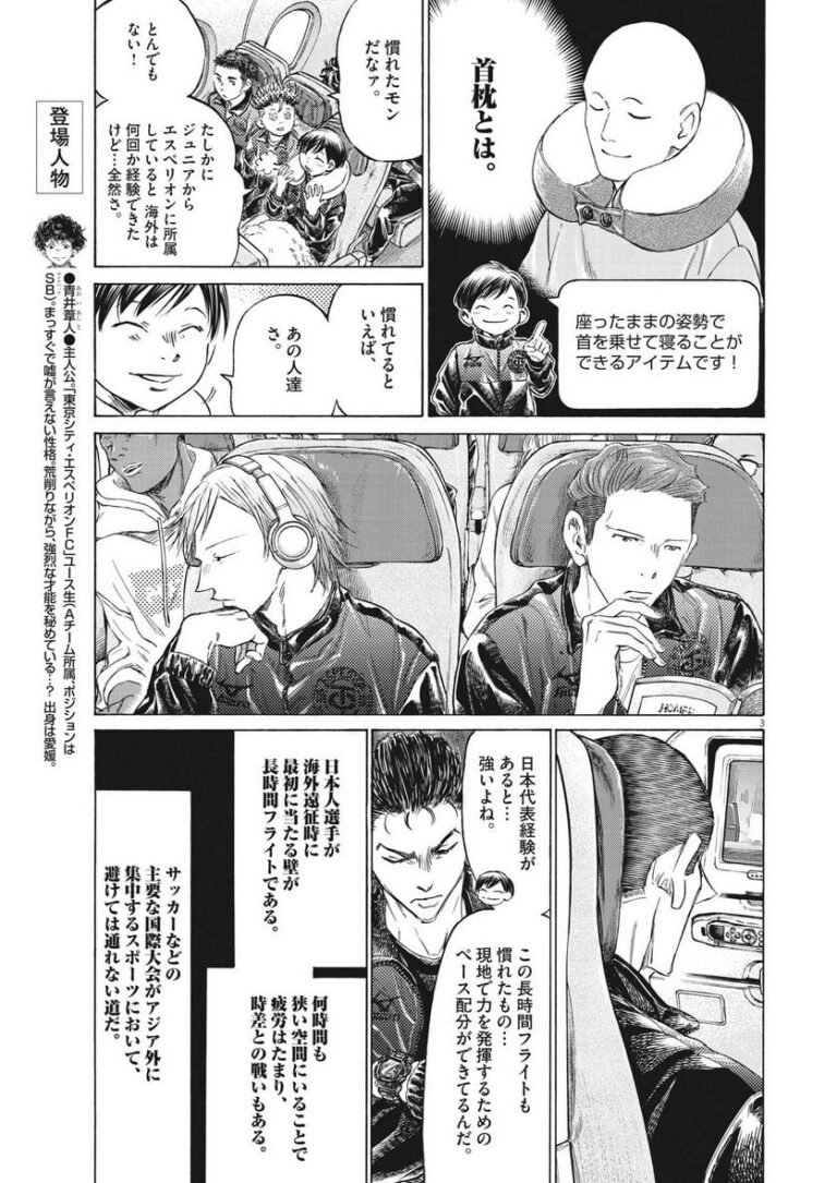 アオアシ Raw Chapter 338 - アオアシ Raw